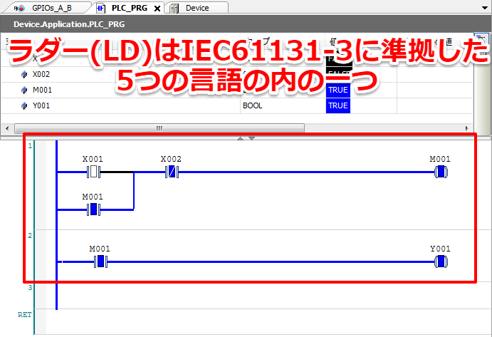 ソフトウェアPLC「CODESYS」の使い方まとめ