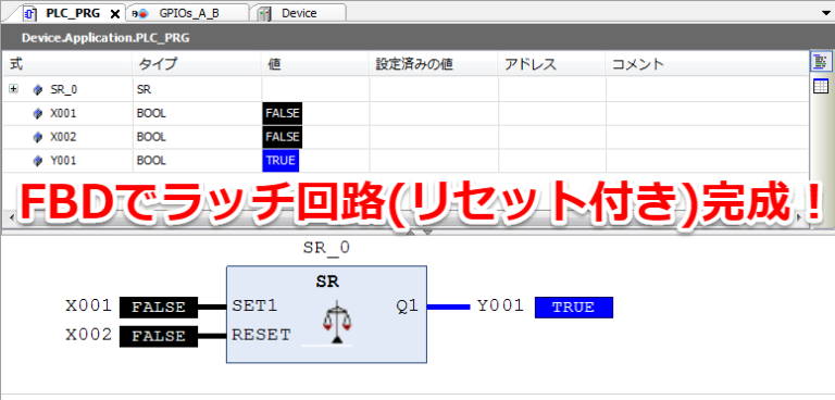 ソフトウェアPLC「CODESYS」の使い方まとめ