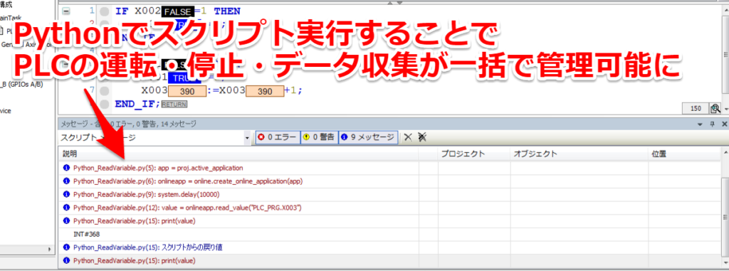 PythonでPLC(シーケンサ)と通信してデータを読み出す方法