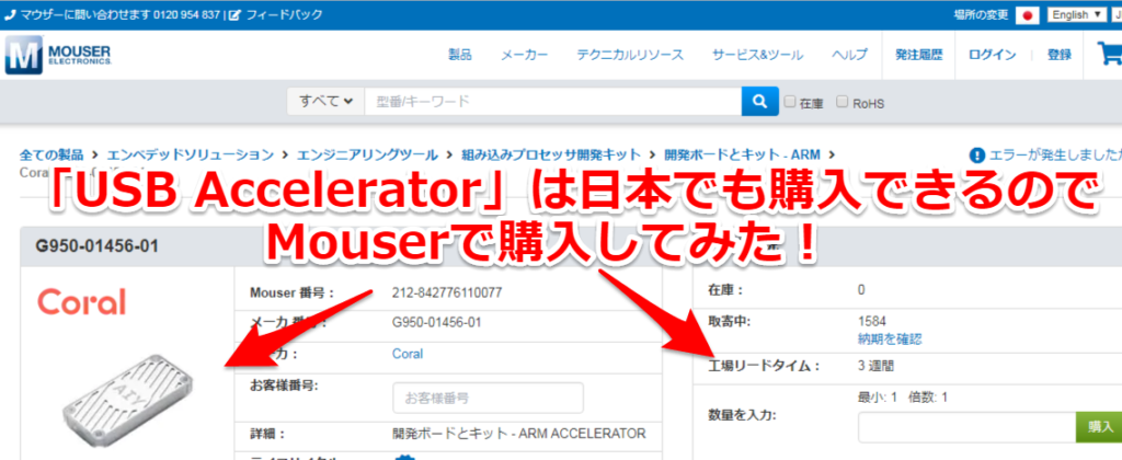 Google Edge TPUを購入してラズベリーパイと機械学習してみた