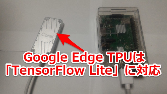 Google Edge TPUができること・使い方を確認してみた