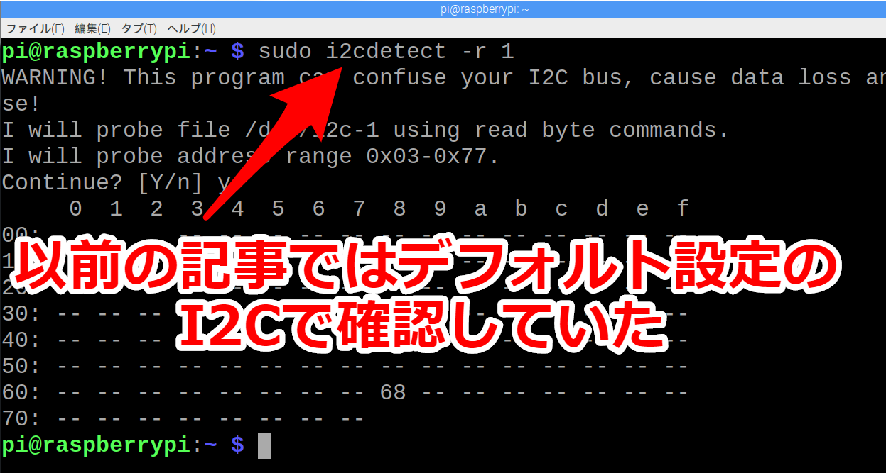 PythonとラズパイでI2C！速度・アドレス変更時の波形を確認
