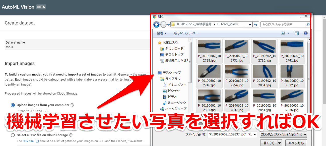 機械学習の始め方！GoogleのAutoML Vision Edgeで簡単に入門