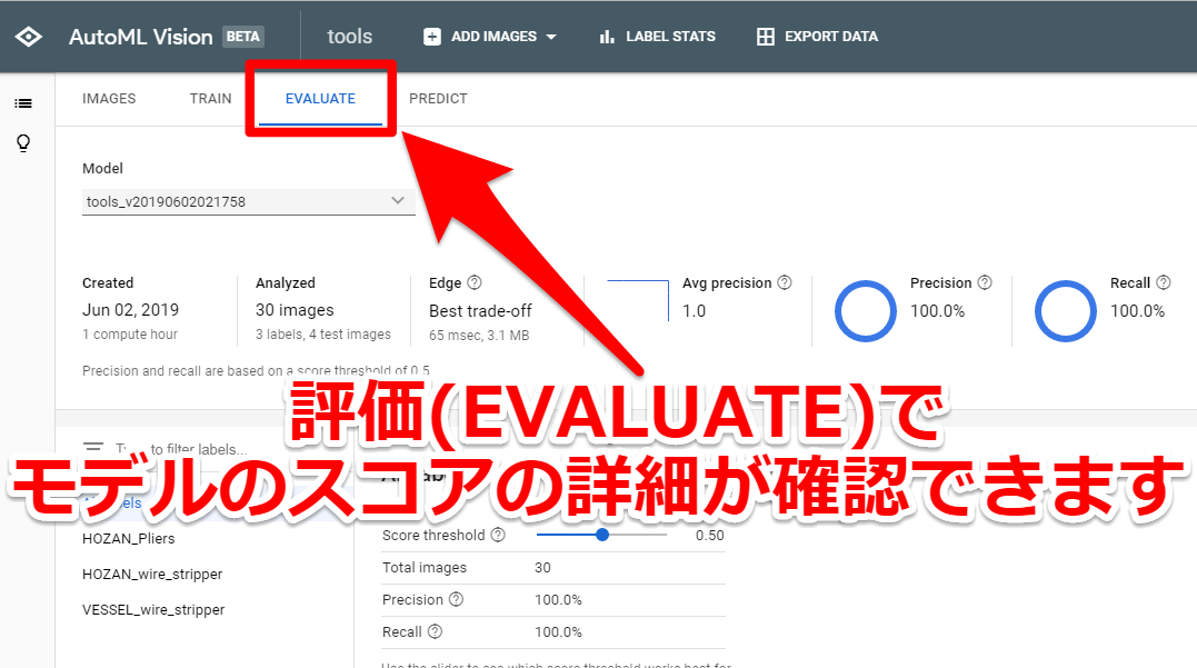 機械学習の始め方！GoogleのAutoML Vision Edgeで簡単に入門
