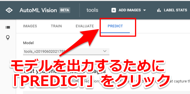 機械学習の始め方！GoogleのAutoML Vision Edgeで簡単に入門