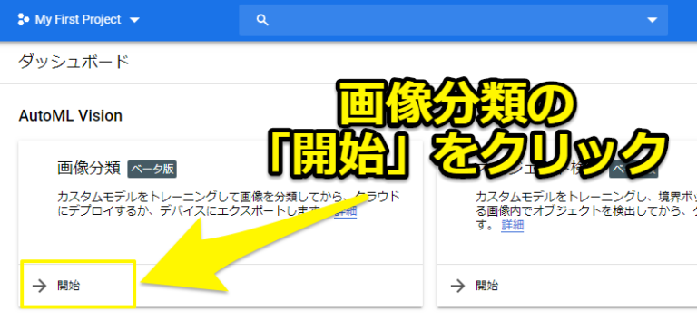 機械学習の始め方！GoogleのAutoML Vision Edgeで簡単に入門