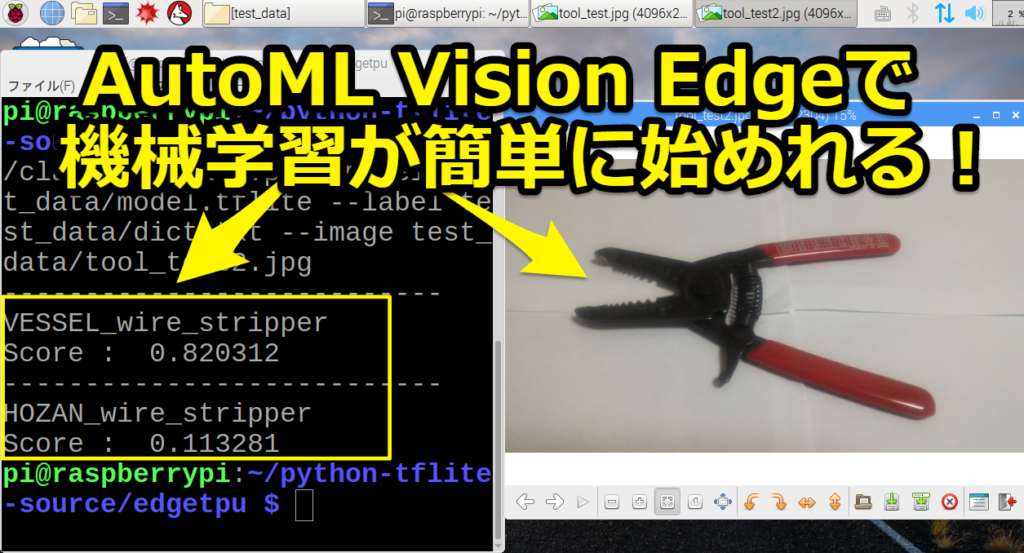 機械学習の始め方！GoogleのAutoML Vision Edgeで簡単に入門