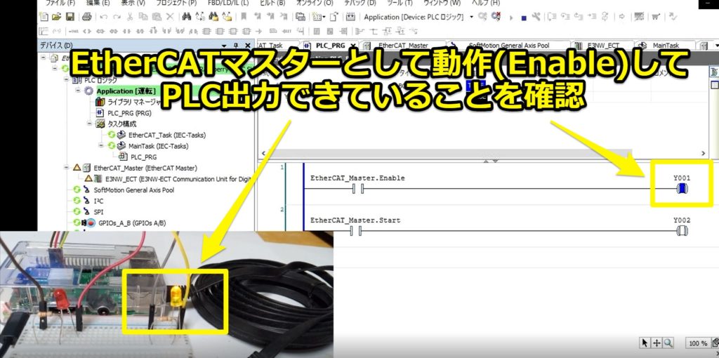 EtherCATのマスターの作り方 市販のスレーブ機器と接続を想定