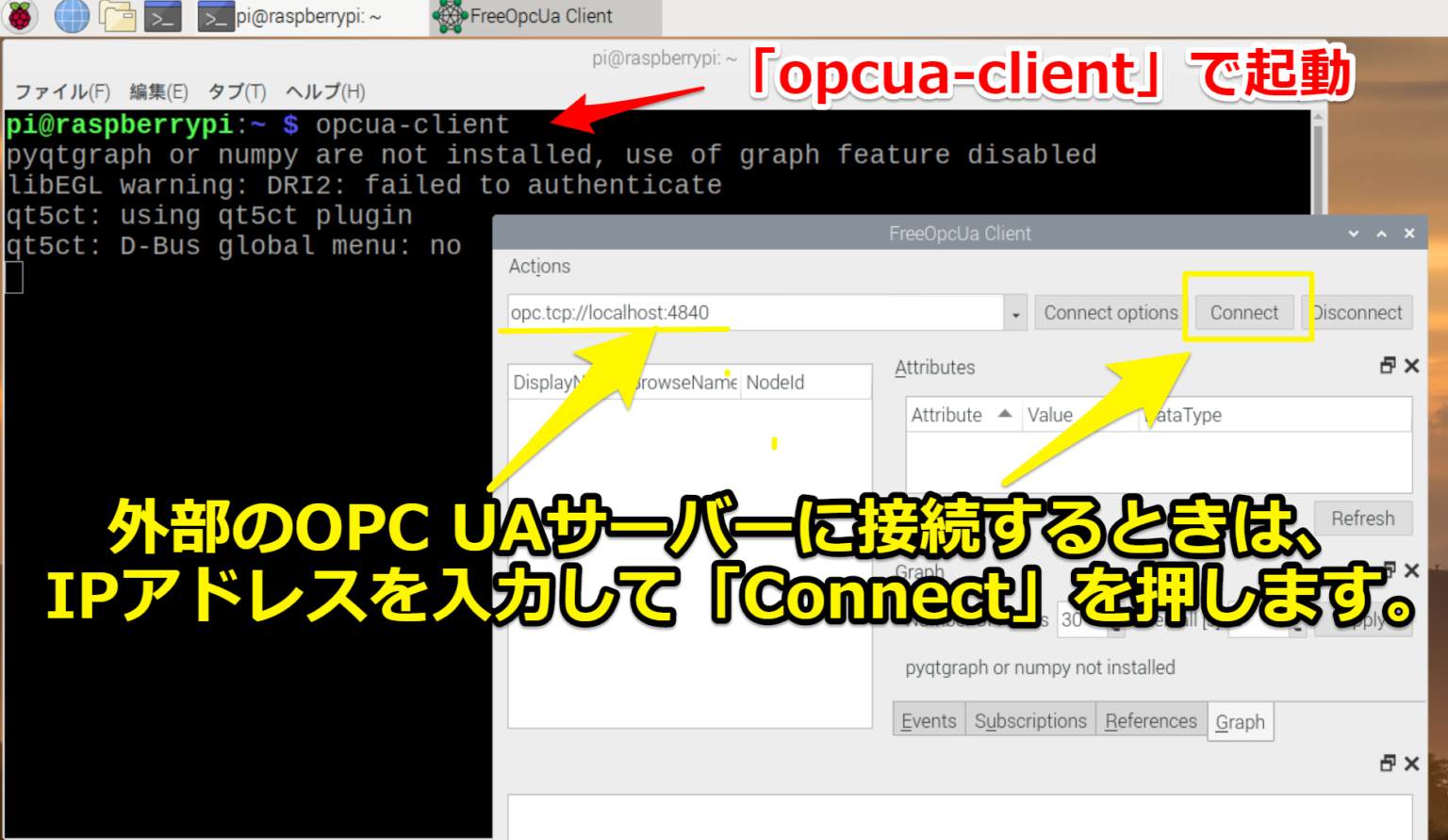 LinuxでOPC UAクライアントを動かす！PLCと通信してみた