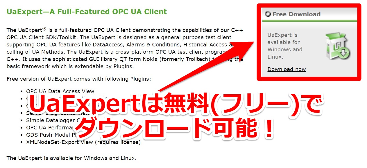 OPC UAクライアントのフリーソフトUaExpertを使ってみた