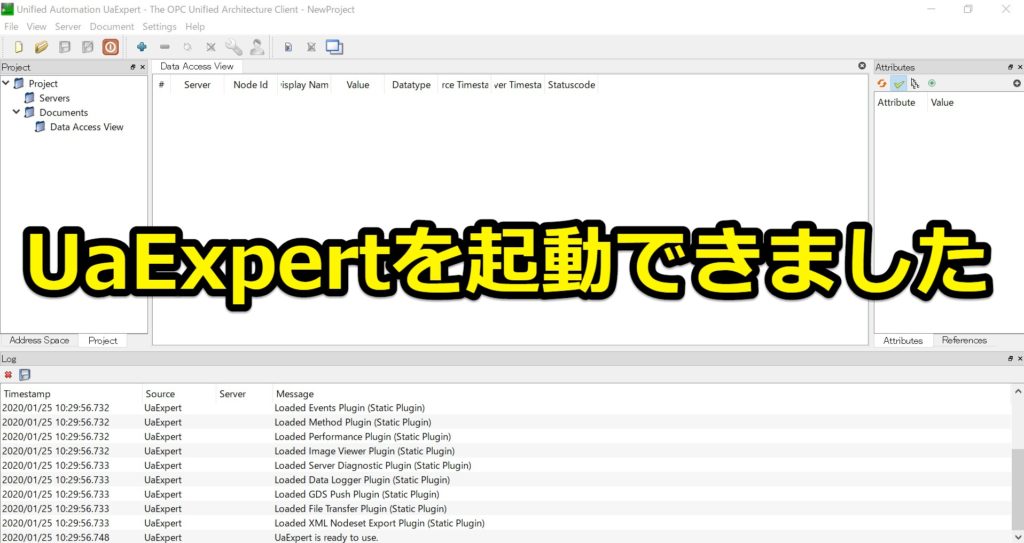 OPC UAクライアントのフリーソフトUaExpertを使ってみた