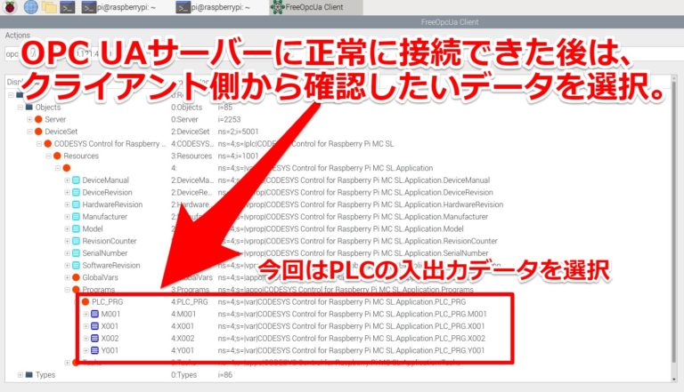 LinuxでOPC UAクライアントを動かす！PLCと通信してみた