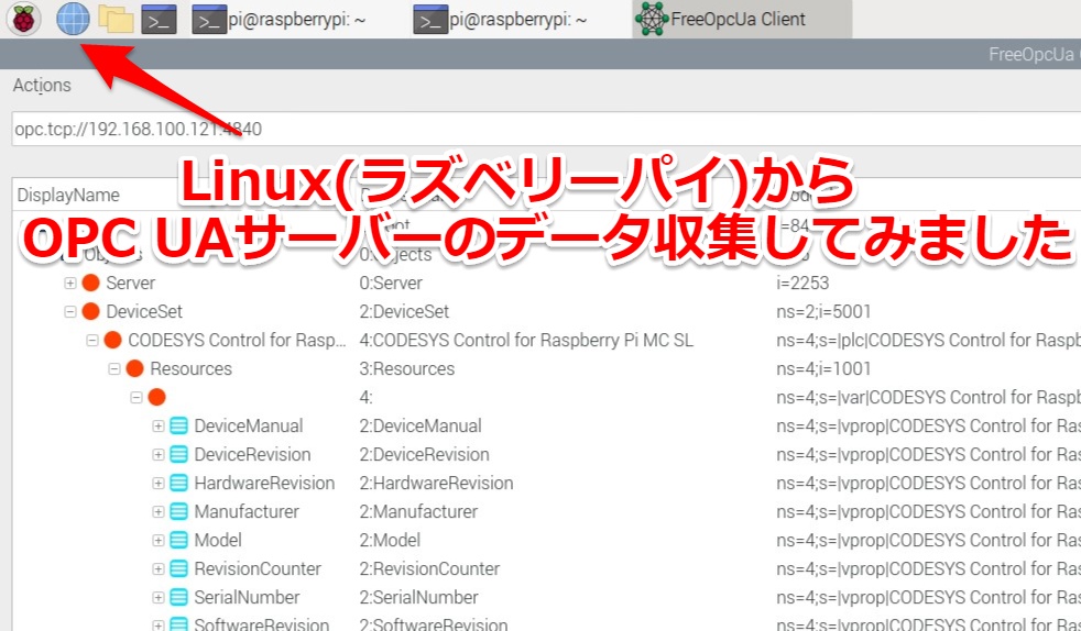 LinuxでOPC UAクライアントを動かす！PLCと通信してみた