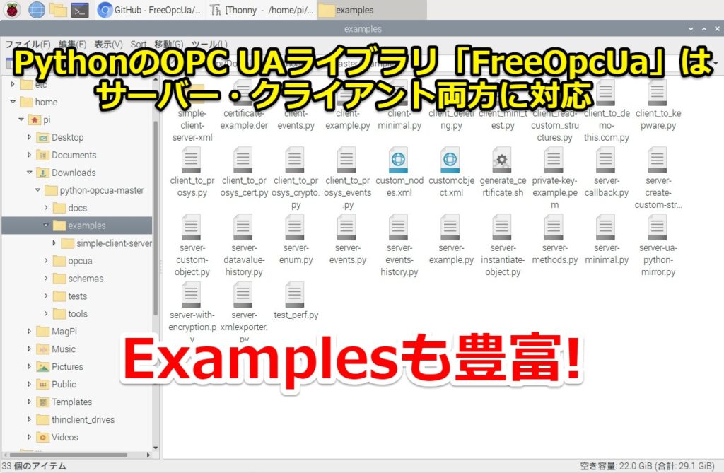 PythonでOPC UAを実装！クライアントを作ってサーバーに接続