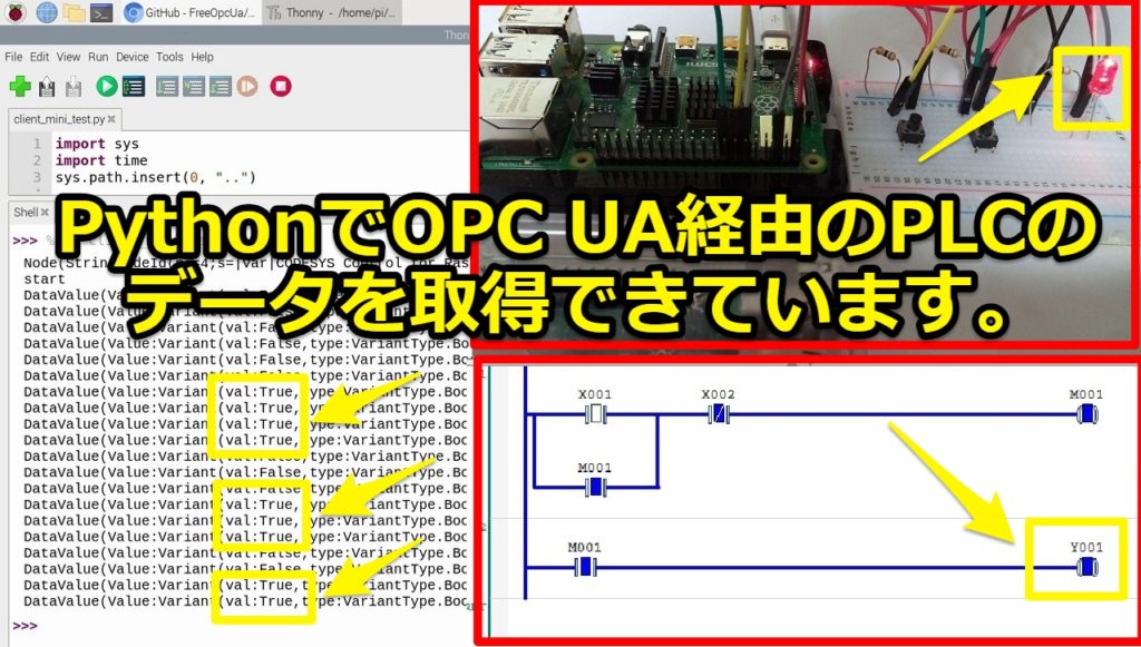 PythonでOPC UAを実装！クライアントを作ってサーバーに接続