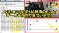 PythonでOPC UAを実装！クライアントを作ってサーバーに接続