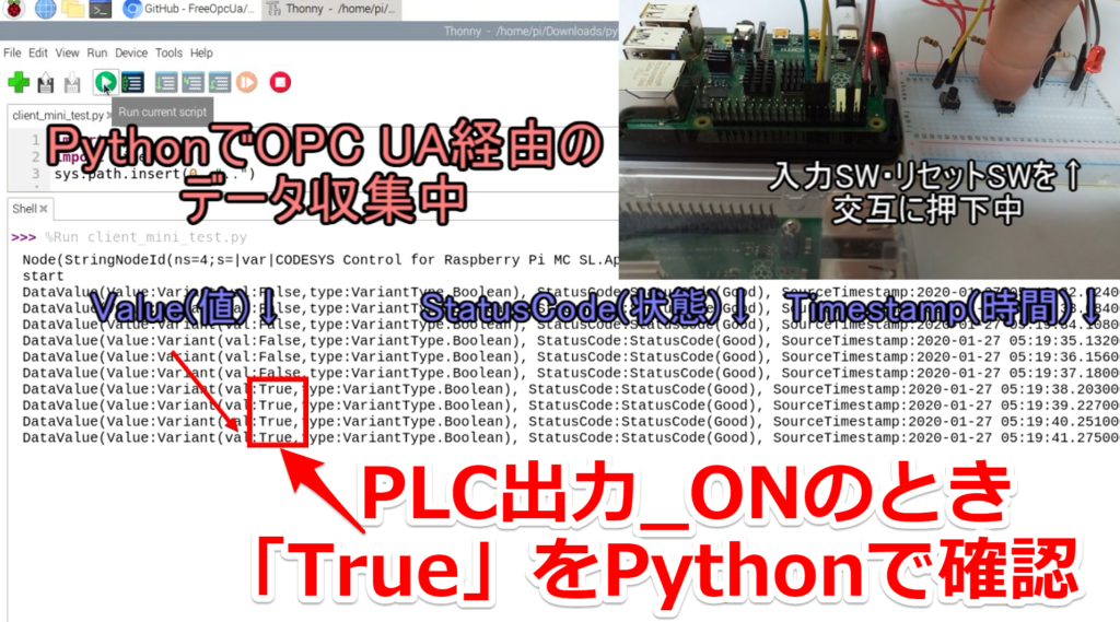 PythonでOPC UAを実装！クライアントを作ってサーバーに接続