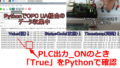 PythonでOPC UAを実装！クライアントを作ってサーバーに接続