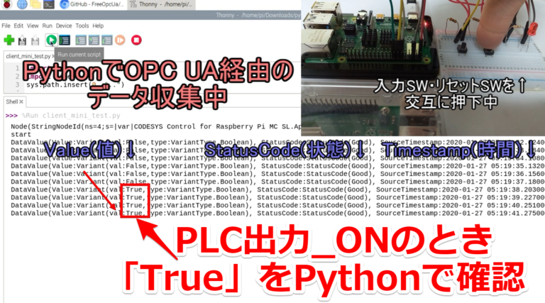 PythonでOPC UAを実装！クライアントを作ってサーバーに接続
