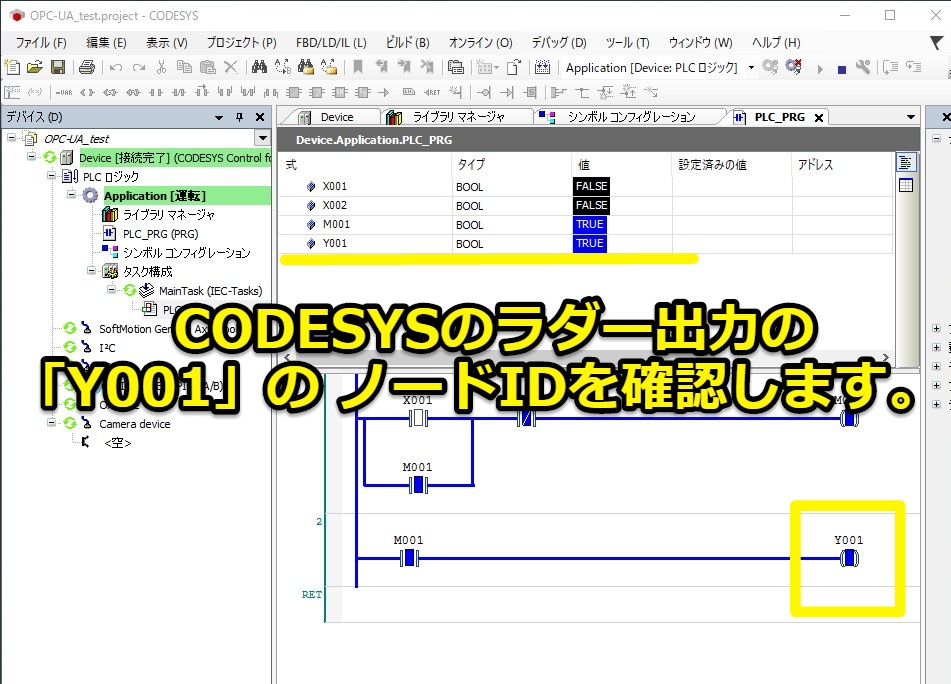 PythonでOPC UAを実装！クライアントを作ってサーバーに接続