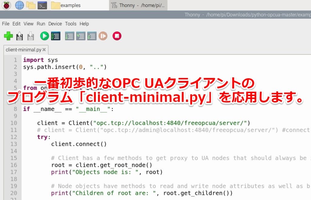 PythonでOPC UAを実装！クライアントを作ってサーバーに接続