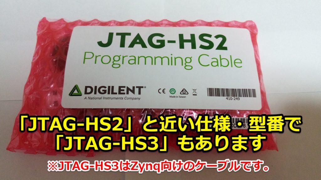 XilinxをJTAG-USBケーブルで書き込み！JTAG-HS2を試してみた