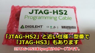 XilinxをJTAG-USBケーブルで書き込み！JTAG-HS2を試してみた