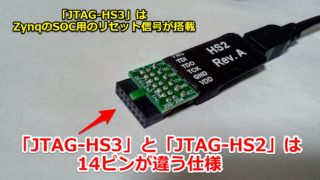 XilinxをJTAG-USBケーブルで書き込み！JTAG-HS2を試してみた