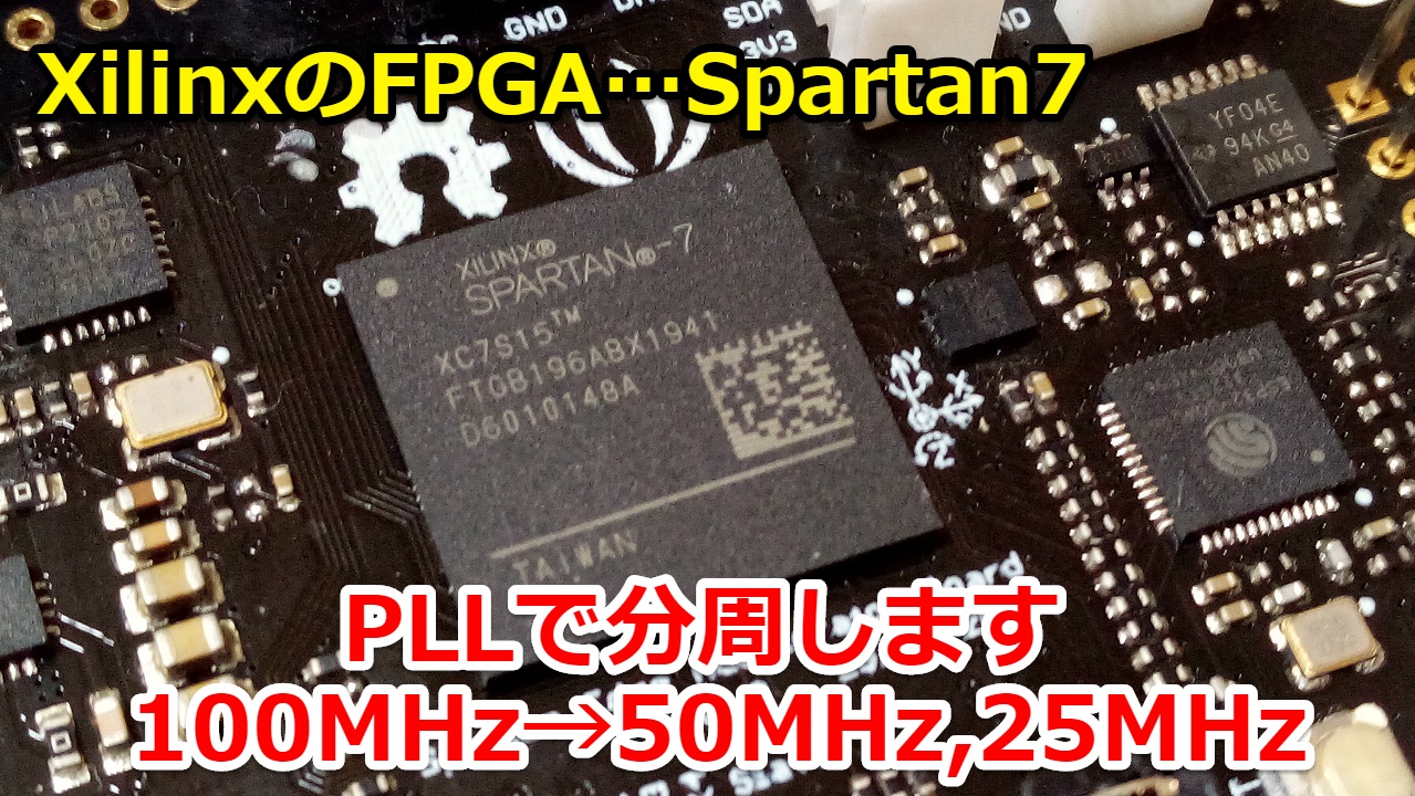 FPGAのPLLの使い方！ロック信号と一緒にクロック出力してみた