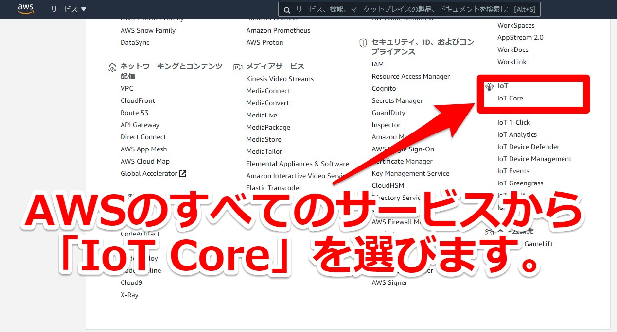 AWSにラズパイを接続！GPIOの信号をクラウドに送信してみた