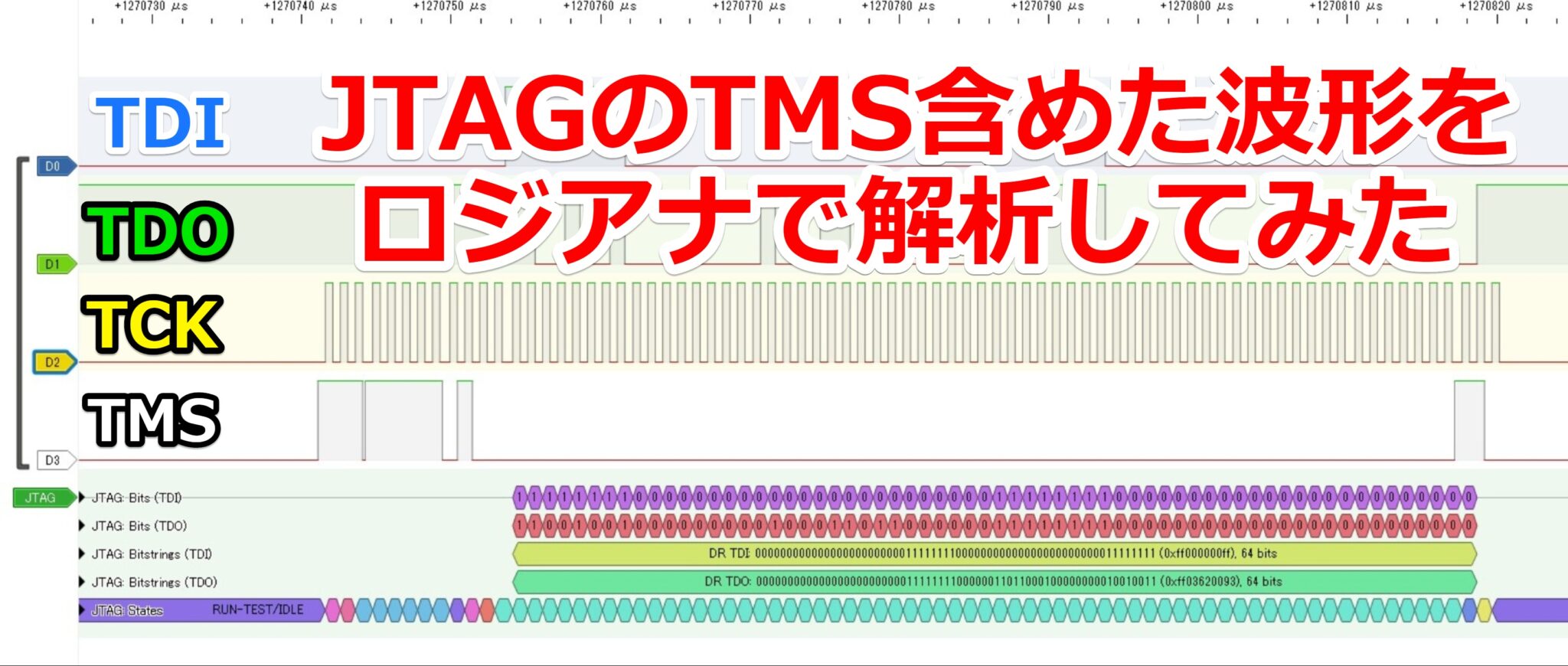 JTAGのTMS含めた波形をロジアナで解析してみた
