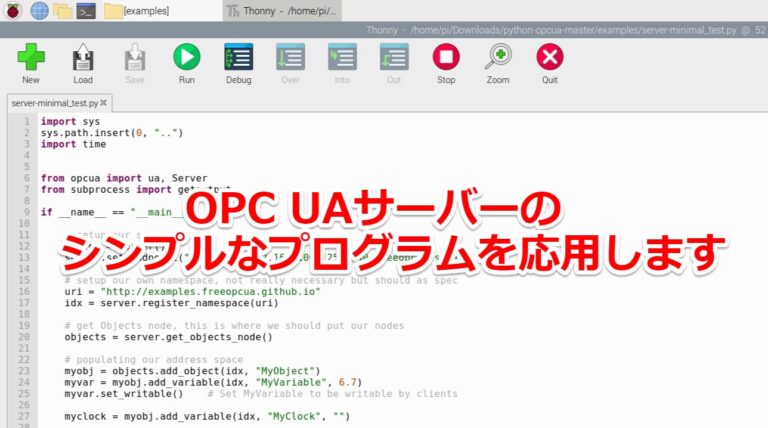 OPC UAの情報モデルをサーバー作って確認してみた