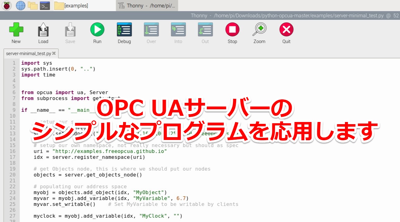 OPC UAの情報モデルをサーバー作って確認してみた