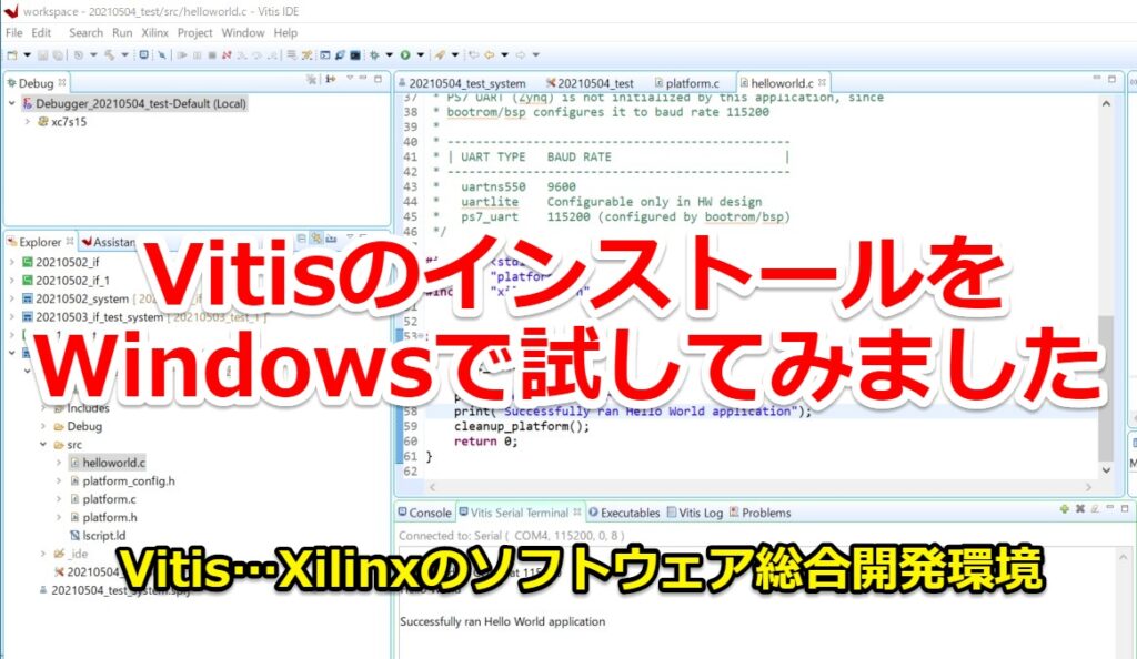 VitisのインストールをWindowsで試してみた