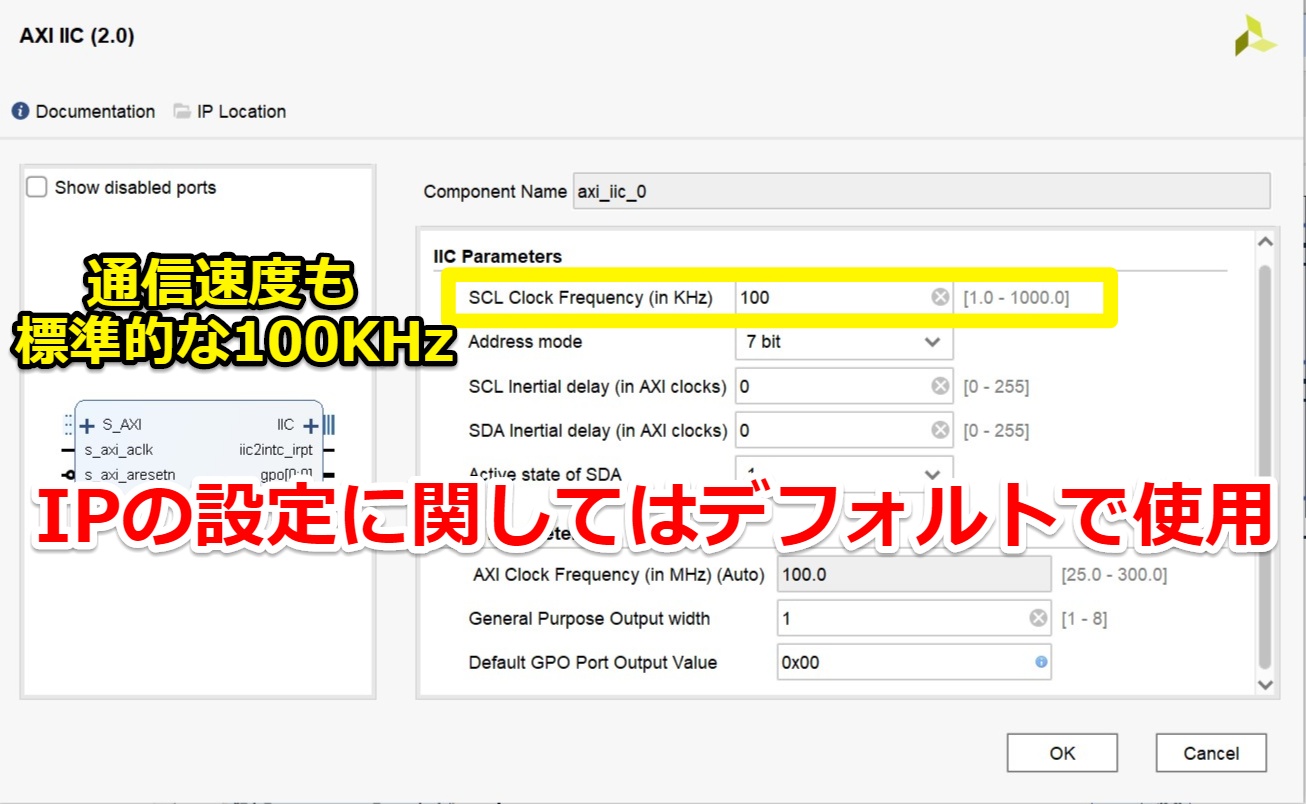 FPGAのI2CをIP使って実装してみた