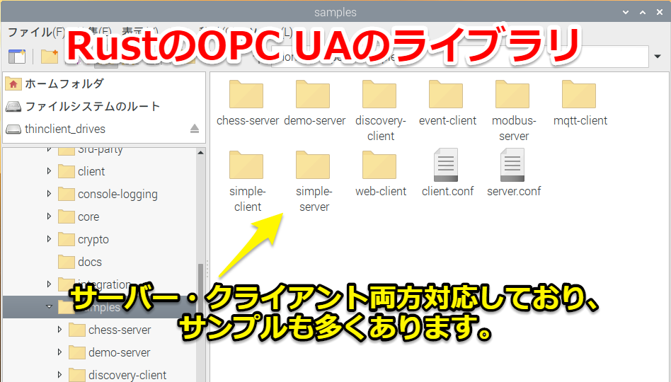 RustのOPC UAサーバーからクライアントと接続してみた