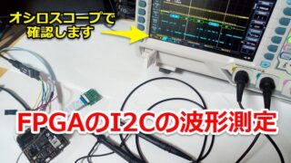 FPGAのI2CをIP使って実装してみた