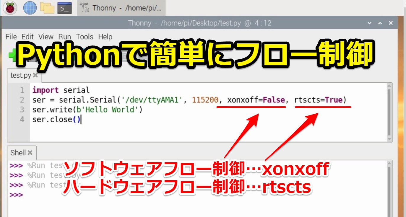 UARTでRTS/CTSのフロー制御をしてみた