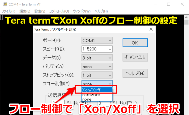 Xon Xoffのフロー制御をシリアル通信で試してみた