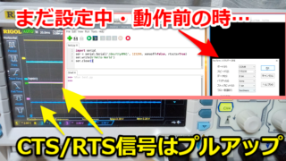 UARTでRTS/CTSのフロー制御をしてみた