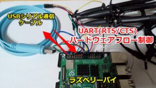 UARTでRTS/CTSのフロー制御をしてみた