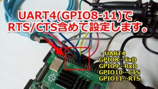UARTでRTS/CTSのフロー制御をしてみた