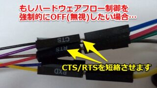 UARTでRTS/CTSのフロー制御をしてみた