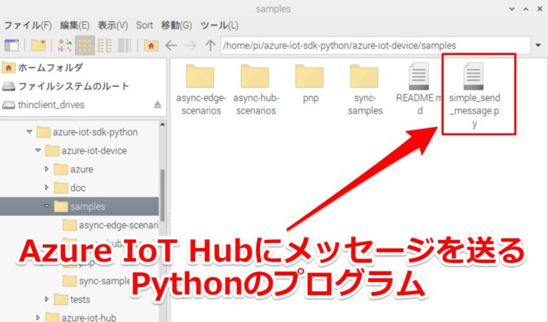 Azureに入門！ラズパイとPythonから接続してみた！