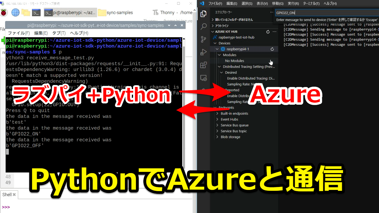 Azureに入門！ラズパイとPythonから接続してみた！