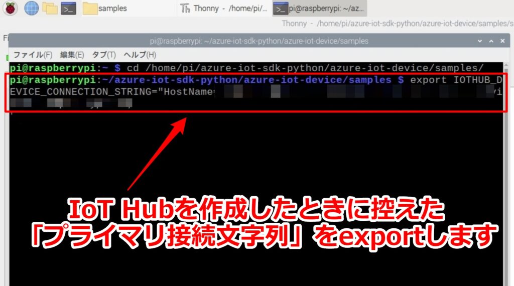 Azureに入門！ラズパイとPythonから接続してみた！