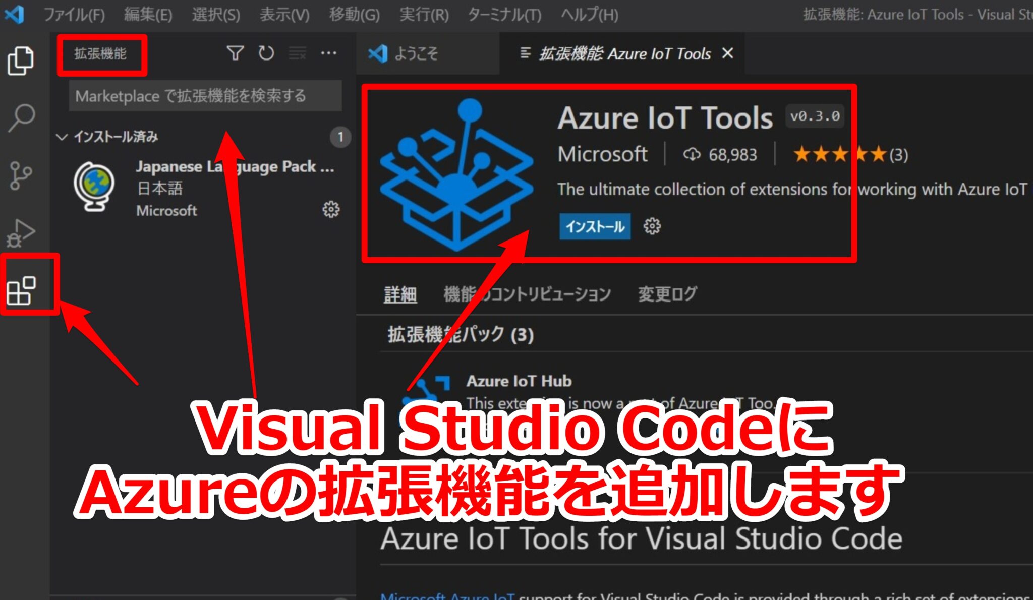 Azureに入門！ラズパイとPythonから接続してみた！