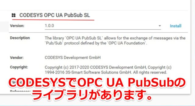OPC UAのPub SubをCODESYSで検討したメモ