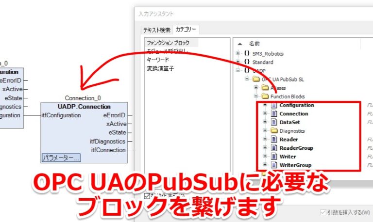 OPC UAのPub SubをCODESYSで検討したメモ
