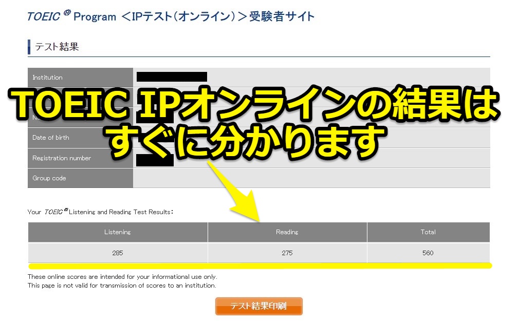 TOEIC IPオンラインは点数が高い？実際に受けてみた